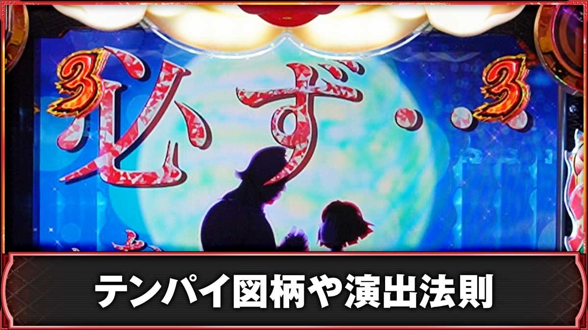 【キン肉マン パチンコ】テンパイ図柄法則や演出法則 | なな徹