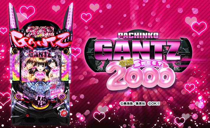 【ぱちんこ GANTZ覚醒 SWEET2000】スペック詳細/大当たり内訳