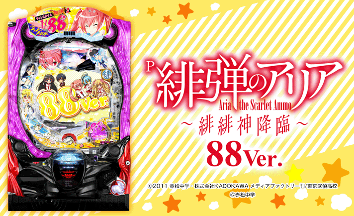 【P 緋弾のアリア～緋緋神降臨～88Ver.】ゲームフロー